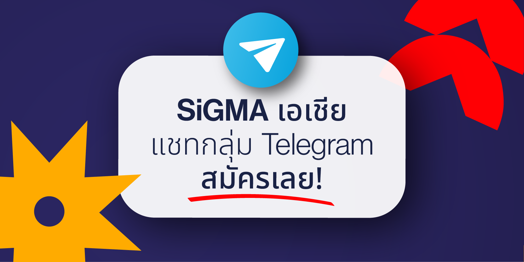 SiGMA เอเชีย - วางแผนการเดินทางของคุณ