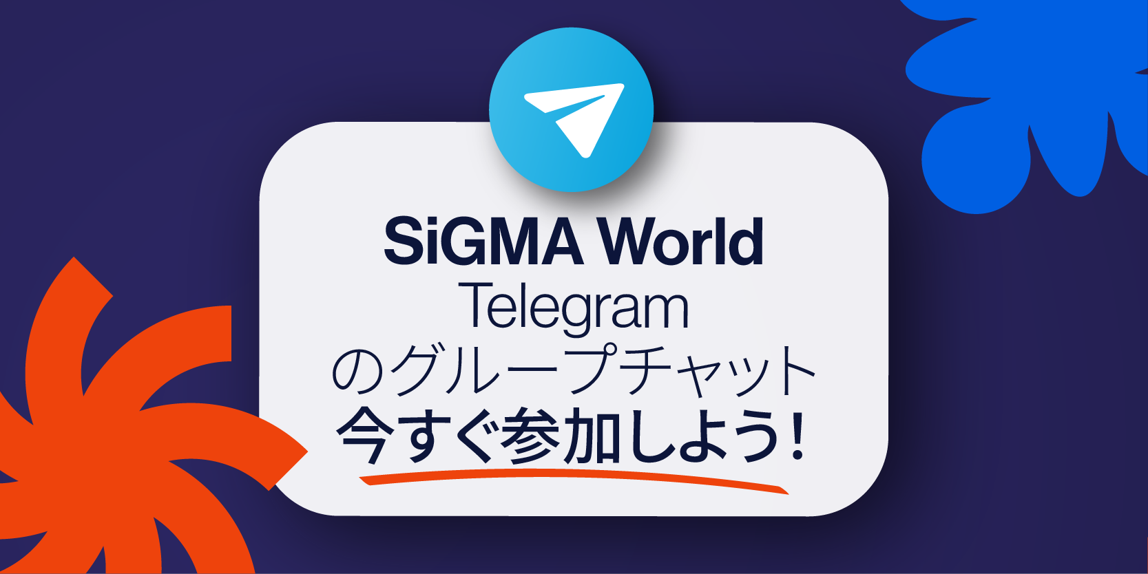 SiGMA World — 旅行計画を立てる